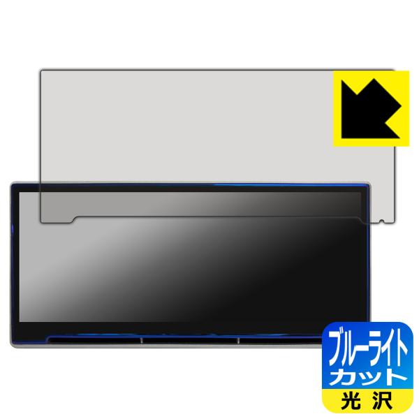 【ブルーライト低減タイプ(光沢)】保護フィルム(保護シート)※対応機種 : Hansshow F9 Carplay Smart Screen (Model 3/Model Y専用・9インチ)専用の商品です。※製品内容 : 画面用フィルム1枚...