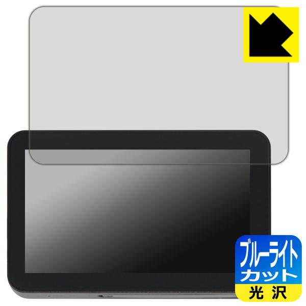 【ブルーライト低減タイプ(光沢)】保護フィルム(保護シート)※対応機種 : カエディア スマートライドディスプレイ KDR-D11 / スマートレコードディスプレイ KDR-D21専用の商品です。※製品内容 : 画面用フィルム1枚・クリーニ...