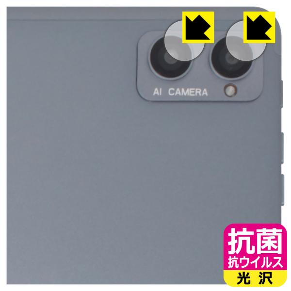 【抗菌 抗ウイルス(光沢)】保護フィルム(保護シート)※対応機種 : Meize 10.1インチ 2-in-1 タブレット K110 カメラレンズ部専用の商品です。　　※レンズ前のガラス面に貼り付けるため、画像に影響が出る可能性がございます...