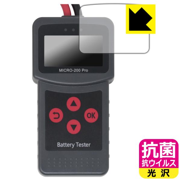 【抗菌 抗ウイルス(光沢)】保護フィルム(保護シート)※対応機種 : Lancol MICRO-200Pro専用の保護フィルムです。機器本体ではありません。※製品内容 : 画面用フィルム1枚・クリーニングワイプ1個【ポスト投函発送の場合のみ...
