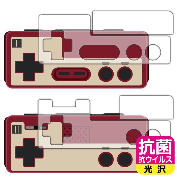 【抗菌 抗ウイルス(光沢)】保護フィルム(保護シート)※対応機種 : 任天堂 ニンテンドー スイッチ オンライン専用 ファミリーコンピュータ コントローラー専用の保護フィルムです。※製品内容 : Iコントローラー用フィルム1セット・IIコン...