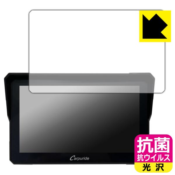 【抗菌 抗ウイルス(光沢)】保護フィルム(保護シート)※対応機種 : CARPURIDE W702 / W702B / W702PRO / W702PROBS 専用の商品です。※製品内容 : 画面用フィルム1枚・クリーニングワイプ1個【ポス...