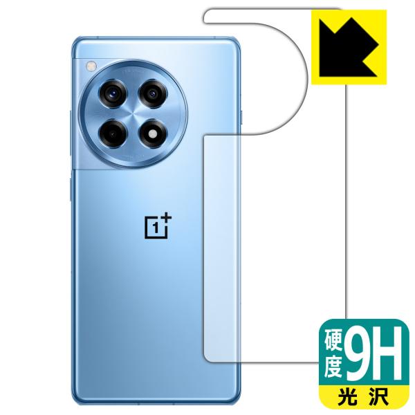 【9H高硬度タイプ(光沢)】保護フィルム(保護シート)※対応機種 : OnePlus 12R専用の商品です。　　※機器表面の仕上げの都合により、背面のカラーが【ブラック】のモデルには対応しておりません。※製品内容 : 背面用フィルム1枚・ク...