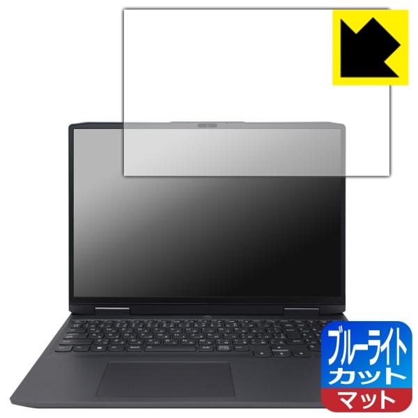 【ブルーライト低減タイプ(反射低減)】保護フィルム(保護シート)※対応機種 : Lenovo LOQ (16APH8 / 16IRH8)専用の商品です。※製品内容 : 画面用フィルム1枚・クリーニングワイプ1個