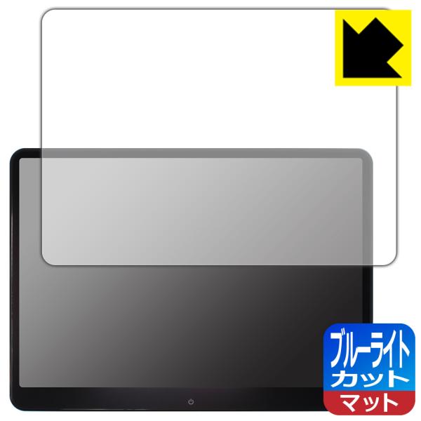 【ブルーライト低減タイプ(反射低減)】保護フィルム(保護シート)※対応機種 : XTRONS 14インチ ヘッドレストモニター HM141AB専用の商品です。※製品内容 : 画面用フィルム1枚・クリーニングワイプ1個【ポスト投函発送の場合の...