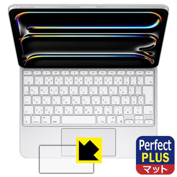 【アンチグレアタイプ(非光沢)】保護フィルム(保護シート)※対応機種 : Apple iPad Pro (11インチ)(M5/M4)用 Magic Keyboardのトラックパッド保護フィルムです。※製品内容 : トラックパッド用フィルム1...