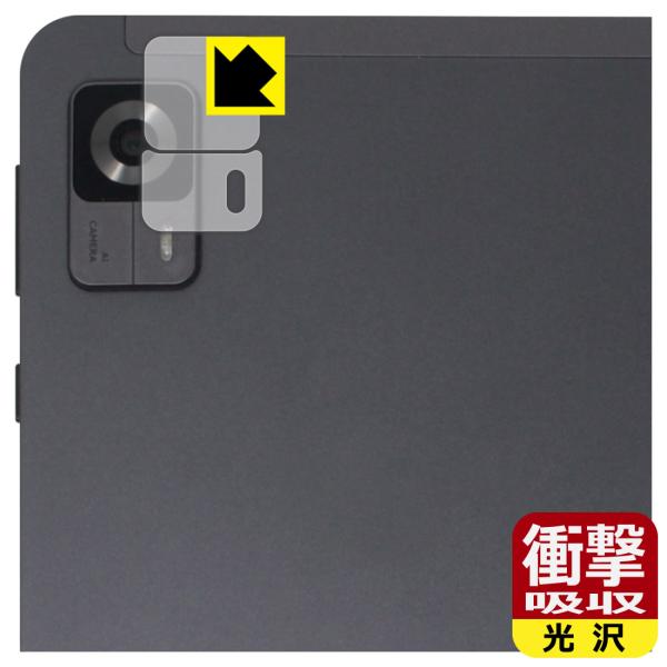 【衝撃吸収タイプ(光沢)】保護フィルム(保護シート)※対応機種 : HEADWOLF FPad5 / HEADWOLF FPad5 Pro カメラレンズ部専用の商品です。　　※レンズ前のガラス面に貼り付けるため、画像に影響が出る可能性がござ...