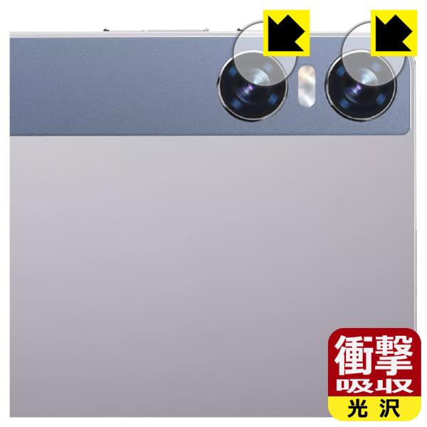 【衝撃吸収タイプ(光沢)】保護フィルム(保護シート)※対応機種 : BMAX MaxPad I11 Power カメラレンズ部専用の商品です。　　※レンズ前のガラス面に貼り付けるため、画像に影響が出る可能性がございます。※製品内容 : カメ...