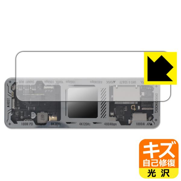 【自己修復タイプ(光沢)】保護フィルム(保護シート)※対応機種 : Dockcase 10-in-1 Smart USB-C HUB (DPR10P)専用の保護フィルムです。機器本体ではありません。※製品内容 : 画面用フィルム1枚・クリー...