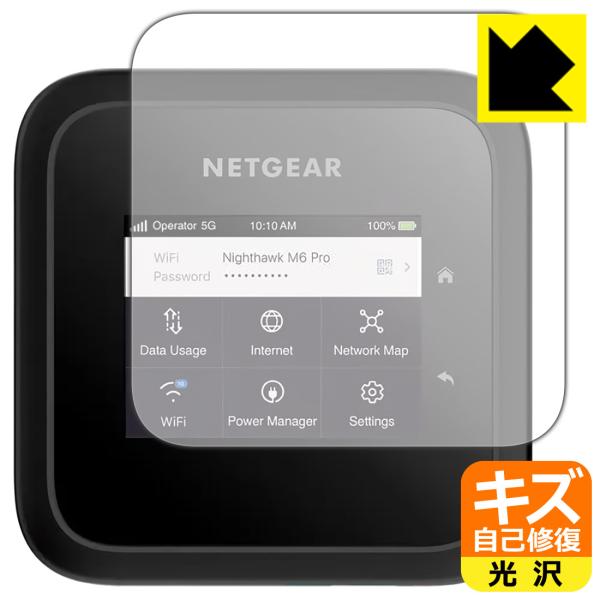 【自己修復タイプ(光沢)】保護フィルム(保護シート)※対応機種 : NETGEAR Nighthawk M6 Pro AXE3600 MR6550 モバイルルーター専用の商品です。※製品内容 : 画面用フィルム1枚・クリーニングワイプ1個【...