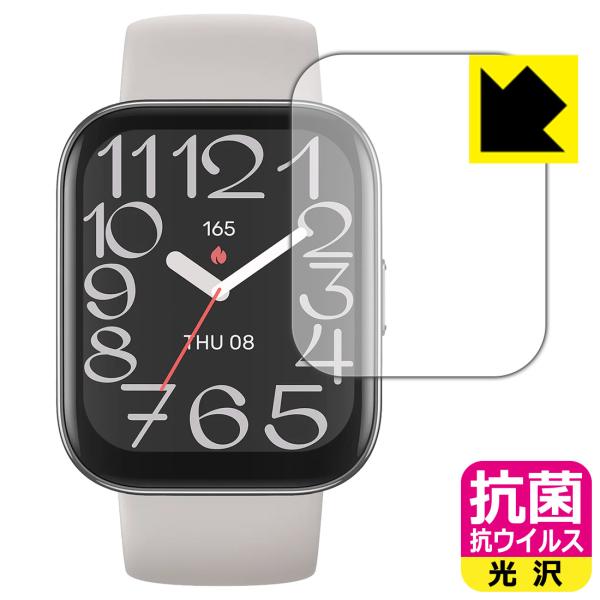 【抗菌 抗ウイルス(光沢)】保護フィルム(保護シート)※対応機種 : Zepp Health Amazfit Bip 5 Unity専用の商品です。※製品内容 : 画面用フィルム1枚・クリーニングワイプ1個【ポスト投函発送の場合のみ送料無料...