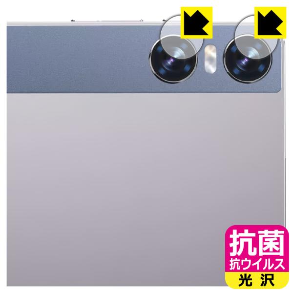 【抗菌 抗ウイルス(光沢)】保護フィルム(保護シート)※対応機種 : BMAX MaxPad I11 Power カメラレンズ部専用の商品です。　　※レンズ前のガラス面に貼り付けるため、画像に影響が出る可能性がございます。※製品内容 : カ...