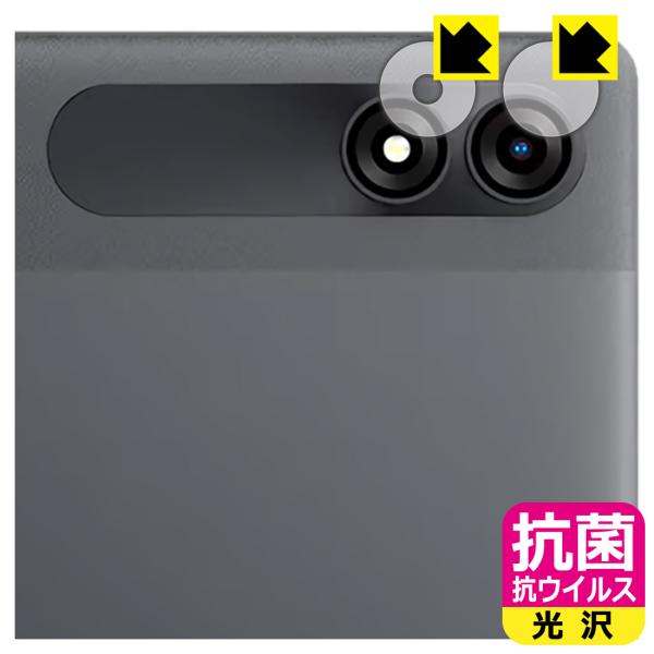 【抗菌 抗ウイルス(光沢)】保護フィルム(保護シート)※対応機種 : Blackview Tab 90 WiFi / Blackview Tab 9 WiFi カメラレンズ部専用の商品です。　　※レンズ前のガラス面に貼り付けるため、画像に影...