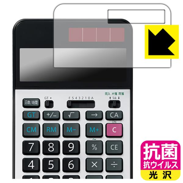 【抗菌 抗ウイルス(光沢)】保護フィルム(保護シート)※対応機種 : シャープ EL-G37専用の商品です。※製品内容 : 画面用フィルム1枚・クリーニングワイプ1個【ポスト投函発送の場合のみ送料無料(代金引換は送料無料になりません)】