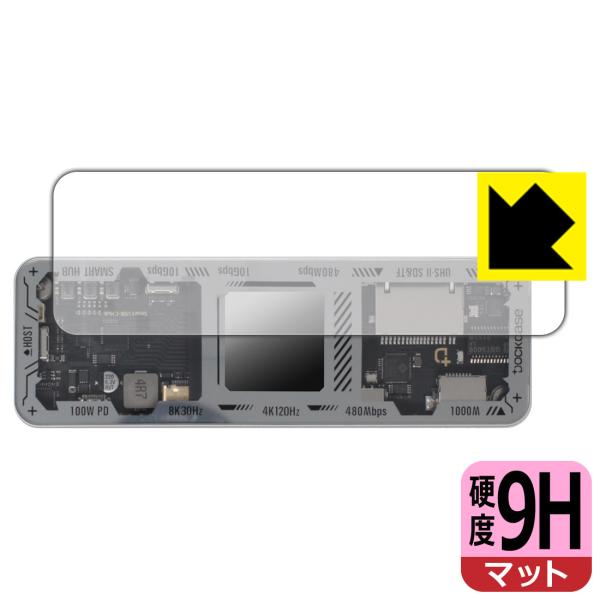 【9H高硬度タイプ(反射低減)】保護フィルム(保護シート)※対応機種 : Dockcase 10-in-1 Smart USB-C HUB (DPR10P)専用の保護フィルムです。機器本体ではありません。※製品内容 : 画面用フィルム1枚・...