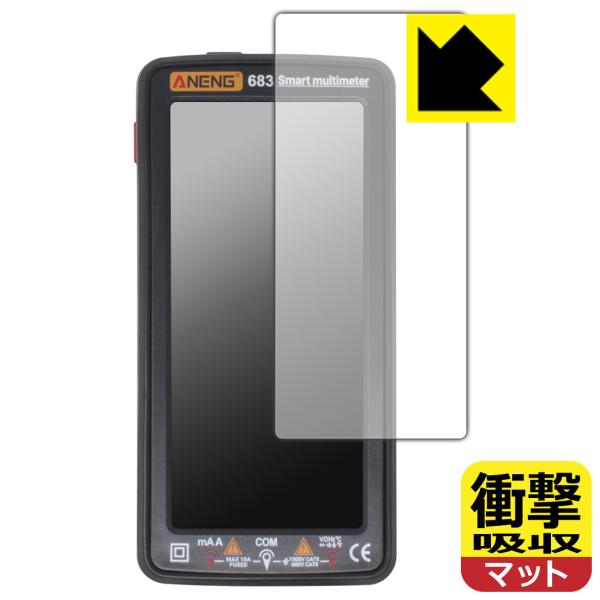 【衝撃吸収タイプ(反射低減)】保護フィルム(保護シート)※対応機種 : ANENG 683 Smart multimeter専用の保護フィルムです。機器本体ではありません。※製品内容 : 画面用フィルム1枚・クリーニングワイプ1個【ポスト投...