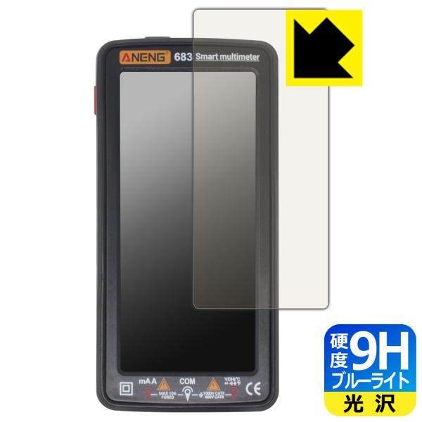 【9H高硬度タイプ(ブルーライトカット)】保護フィルム(保護シート)※対応機種 : ANENG 683 Smart multimeter専用の保護フィルムです。機器本体ではありません。※製品内容 : 画面用フィルム1枚・クリーニングワイプ1...