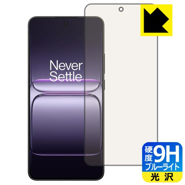 【9H高硬度タイプ(ブルーライトカット)】保護フィルム(保護シート)※対応機種 : OnePlus Nord CE5 (CPH2719)専用の商品です。※製品内容 : 画面用フィルム1枚・クリーニングワイプ1個　　※画面での指紋認証に対応し...