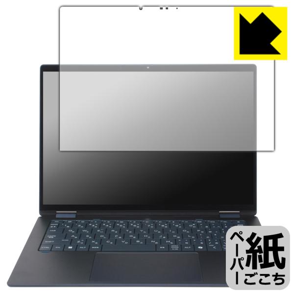 【ペーパーライク反射防止タイプ(非光沢)】保護フィルム(保護シート)※対応機種 : HP OmniBook X Flip 14-fm0000シリーズ / HP OmniBook X Flip 14-fk0000シリーズ専用の商品です。※製品...