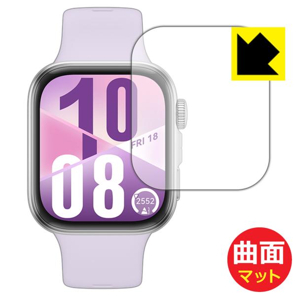 【曲面対応(反射低減)】保護フィルム(保護シート)※対応機種 : HUAWEI WATCH FIT 4 (SYA-B09)専用の商品です。※製品内容 : 画面用フィルム1枚・クリーニングワイプ1個【ポスト投函発送の場合のみ送料無料(代金引換...