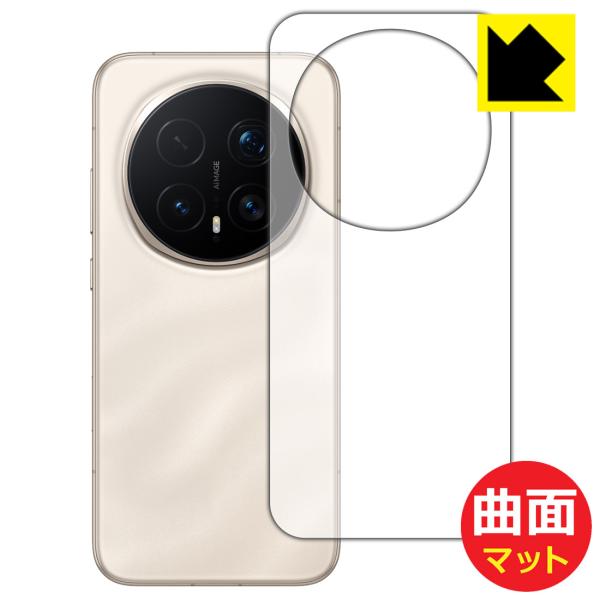【曲面対応(反射低減)】保護フィルム(保護シート)※対応機種 : Honor Magic8 Pro (BKQ-N49) 専用の商品です。※製品内容 : 背面用フィルム1枚・クリーニングワイプ1個【ポスト投函発送の場合のみ送料無料(代金引換は...