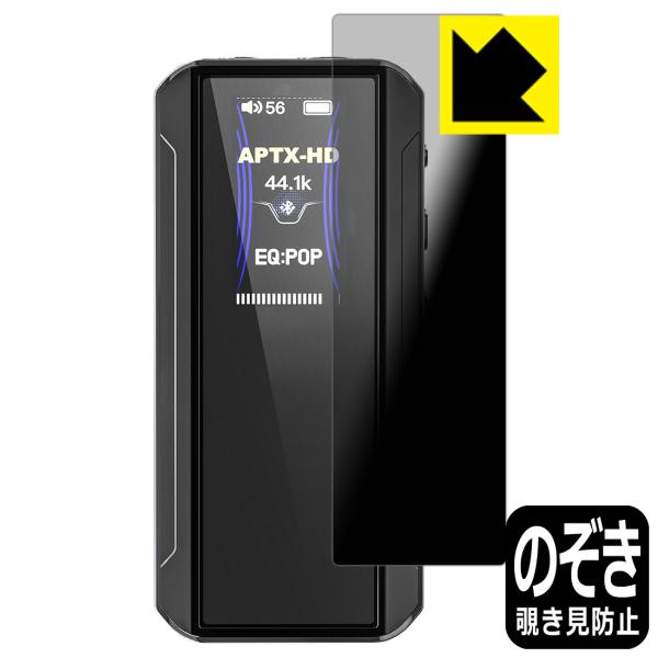【のぞき見防止タイプ】保護フィルム(保護シート)※対応機種 : FiiO BTR13 (FIO-BTR13-B / FIO-BTR13-L)専用の商品です。※製品内容 : 表面用フィルム1枚・クリーニングワイプ1個【ポスト投函発送の場合のみ...