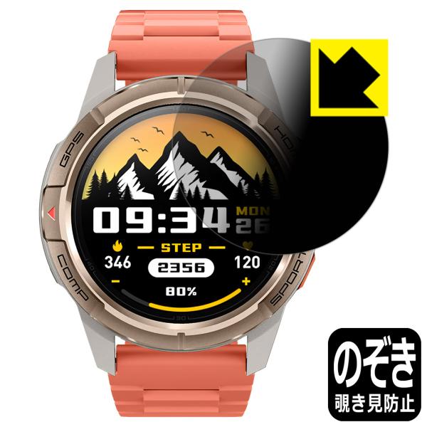 【のぞき見防止タイプ】保護フィルム(保護シート)※対応機種 : Mibro Watch GS Active (SP380010)専用の商品です。※製品内容 : 画面用フィルム1枚・クリーニングワイプ1個【ポスト投函発送の場合のみ送料無料(代...