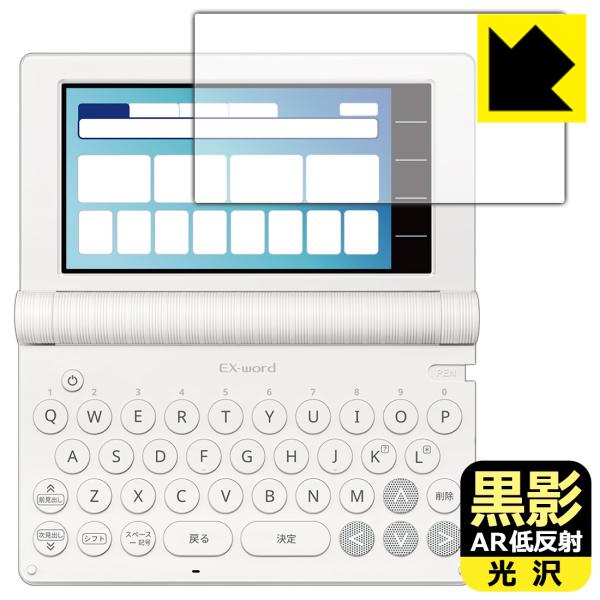 【AR低反射(光沢)】保護フィルム(保護シート)※対応機種 : 対応機種 : CASIO カシオ電子辞書 エクスワード(EX-word) XD-SAシリーズ (XD-SA4910 / XD-SA2910 / XD-SA2900 / XD-S...