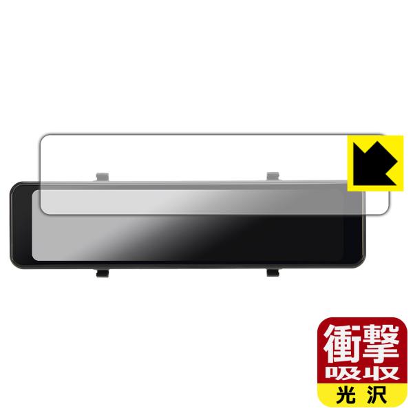 【衝撃吸収タイプ(光沢)】保護フィルム(保護シート)※対応機種 : データシステム デジタルルームミラー DRM6030 本体モニターの画面用保護フィルムです。※製品内容 : 画面用フィルム1枚・クリーニングワイプ1個【ポスト投函発送の場合...