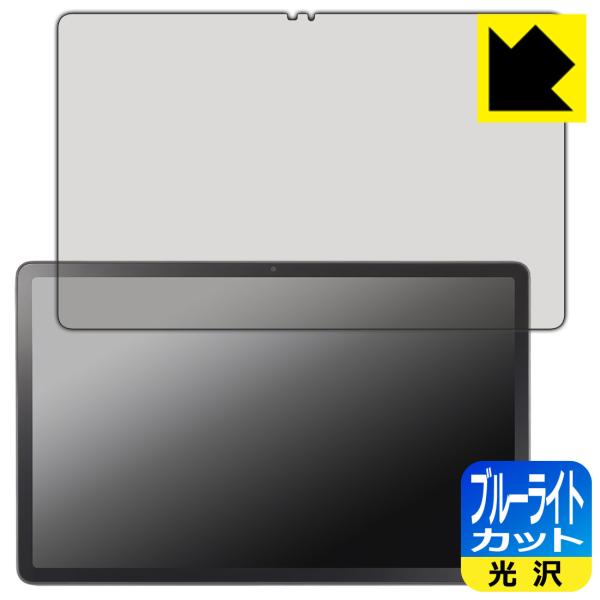 【ブルーライト低減タイプ(光沢)】保護フィルム(保護シート)※対応機種 : NEC LAVIE Tab T11 T1175/JAS(PC-T1175JAS), TAB11/203(PC-TAB11203) (11.45型ワイド・2024年秋...