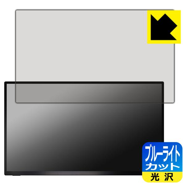 【ブルーライト低減タイプ(光沢)】保護フィルム(保護シート)※対応機種 : UPERFECT 18.5インチ モバイルモニター M185E06専用の商品です。※製品内容 : 画面用フィルム1枚・クリーニングワイプ1個