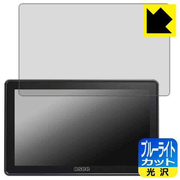 【ブルーライト低減タイプ(光沢)】保護フィルム(保護シート)※対応機種 : OSEE G7 Pro 7インチ フィールドモニター専用の商品です。※製品内容 : 画面用フィルム1枚・クリーニングワイプ1個【ポスト投函発送の場合のみ送料無料(代...