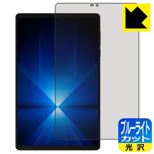 【ブルーライト低減タイプ(光沢)】保護フィルム(保護シート)※対応機種 : Lenovo Legion Y700 Gen 4 (TB322FC)専用の商品です。※製品内容 : 画面用フィルム1枚・クリーニングワイプ1個【ポスト投函発送の場合...