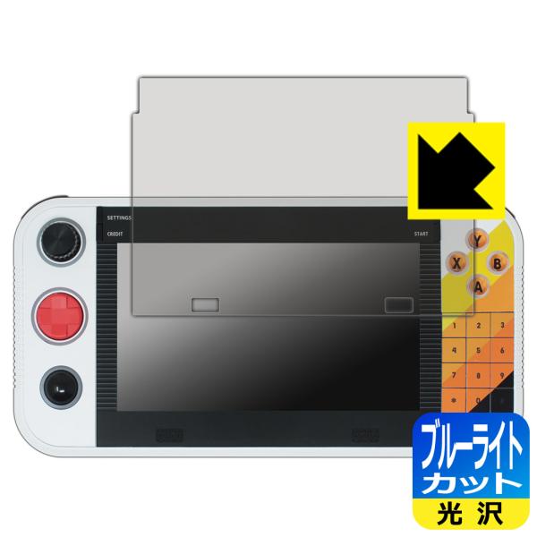 【ブルーライト低減タイプ(光沢)】保護フィルム(保護シート)※対応機種 : My Arcade Atari Gamestation Go 携帯型ゲーム機専用の商品です。※製品内容 : 画面用フィルム1枚・クリーニングワイプ1個【ポスト投函発...