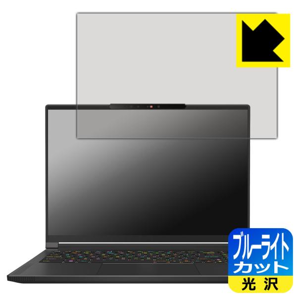 【ブルーライト低減タイプ(光沢)】保護フィルム(保護シート)※対応機種 : MSI Stealth A16 AI+ A3XV / A3XW (A3XVGG / A3XWJG / A3XWIG / A3HWHG) / Stealth A16 ...