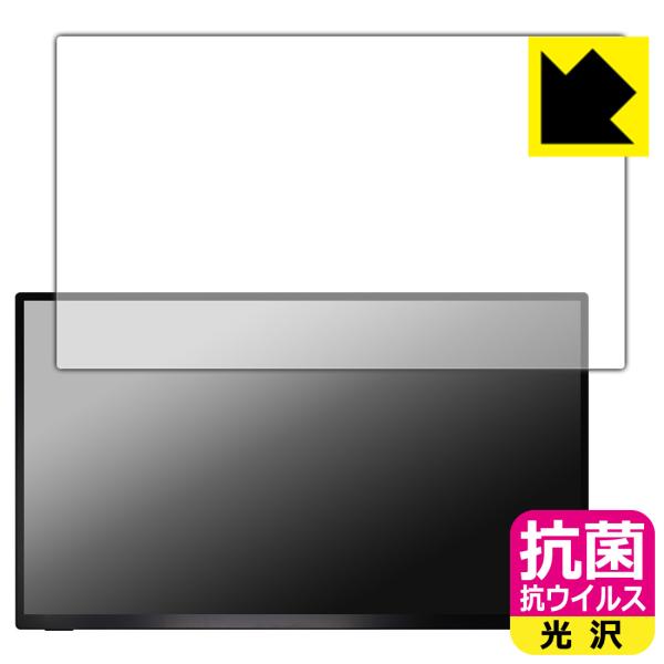 【抗菌 抗ウイルス(光沢)】保護フィルム(保護シート)※対応機種 : UPERFECT 18.5インチ モバイルモニター M185E06専用の商品です。※製品内容 : 画面用フィルム1枚・クリーニングワイプ1個