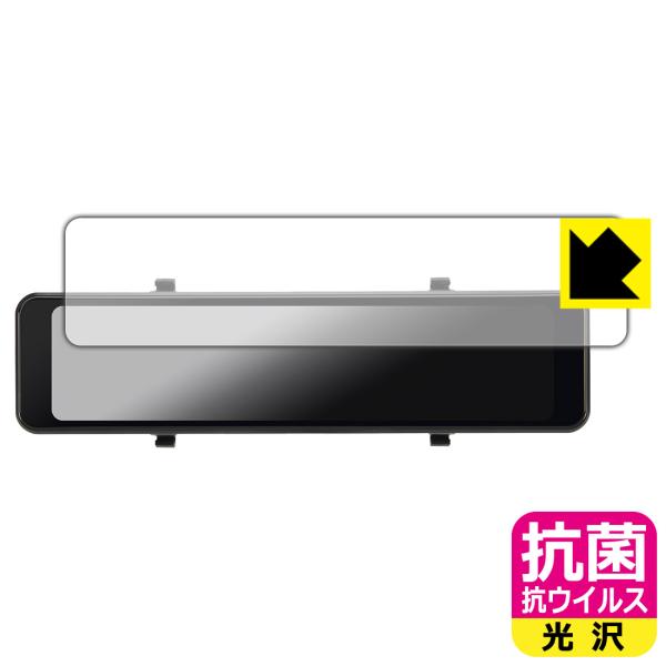 【抗菌 抗ウイルス(光沢)】保護フィルム(保護シート)※対応機種 : データシステム デジタルルームミラー DRM6030 本体モニターの画面用保護フィルムです。※製品内容 : 画面用フィルム1枚・クリーニングワイプ1個【ポスト投函発送の場...