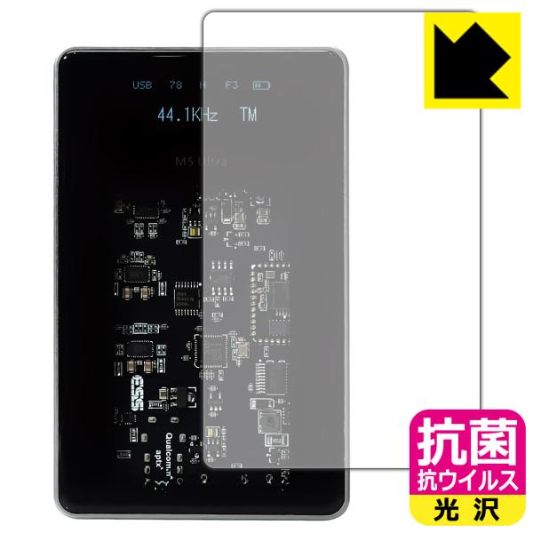 【抗菌 抗ウイルス(光沢)】保護フィルム(保護シート)※対応機種 : MUSE HiFi M5 Ultra専用の商品です。※製品内容 : 表面用フィルム1枚・クリーニングワイプ1個【ポスト投函発送の場合のみ送料無料(代金引換は送料無料になり...