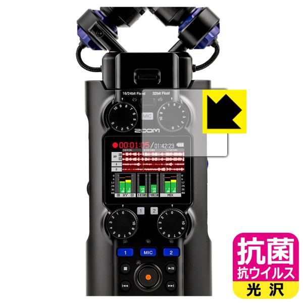 【抗菌 抗ウイルス(光沢)】保護フィルム(保護シート)※対応機種 : ZOOM H5studio ハンディレコーダー専用の商品です。※製品内容 : 画面用フィルム1枚・クリーニングワイプ1個【ポスト投函発送の場合のみ送料無料(代金引換は送料...