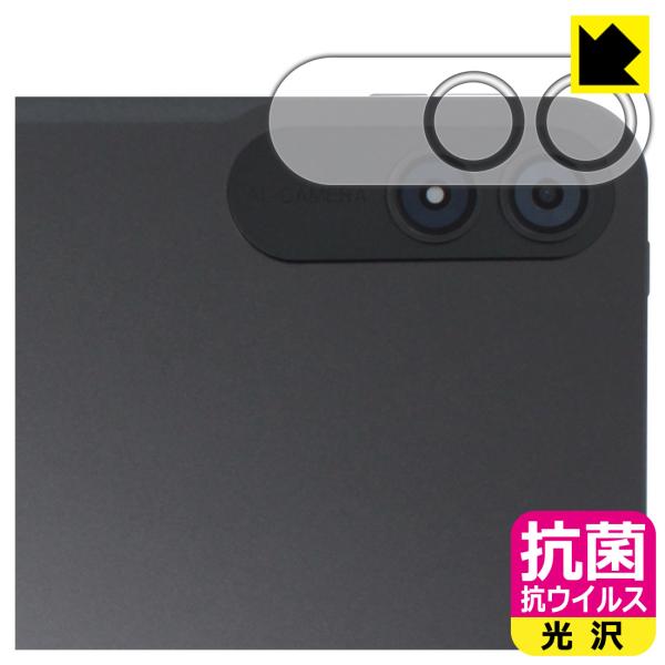 【抗菌 抗ウイルス(光沢)】保護フィルム(保護シート)※対応機種 : BNCF Bpad 13 (AD13Z) カメラレンズ部専用の商品です。　　※レンズ前のガラス面に貼り付けるため、画像に影響が出る可能性がございます。※製品内容 : カメ...