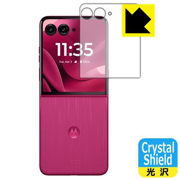 【光沢タイプ】保護フィルム(保護シート)※対応機種 : Motorola razr 60 ultra (au)専用の商品です。※製品内容 : アウトディスプレイ用フィルム1枚・クリーニングワイプ1個【ポスト投函発送の場合のみ送料無料(代金引...