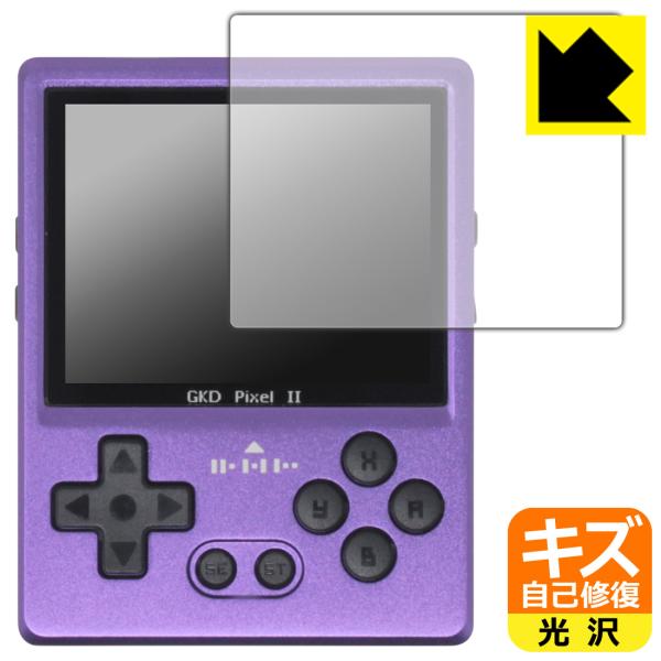 【自己修復タイプ(光沢)】保護フィルム(保護シート)※対応機種 : GAME KIDDY GKD PIXEL 2 レトロゲーム機専用の商品です。※製品内容 : 画面用フィルム1枚・クリーニングワイプ1個【ポスト投函発送の場合のみ送料無料(代...