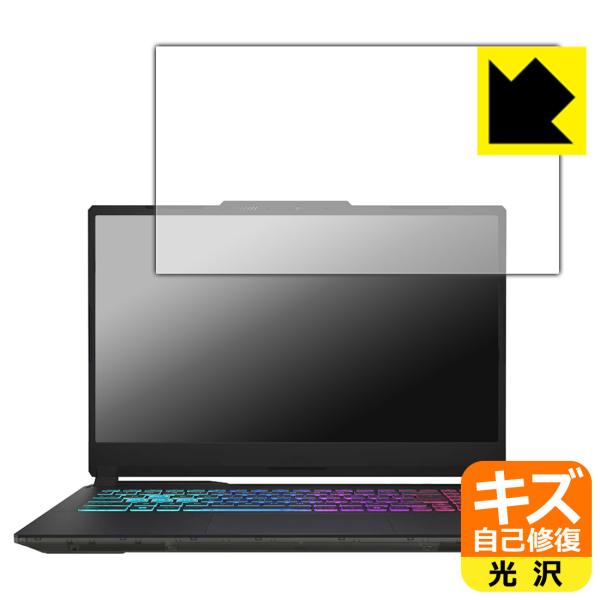 【自己修復タイプ(光沢)】保護フィルム(保護シート)※対応機種 : MSI Cyborg 15 A13V (A13VFK / A13UCK)専用の商品です。※製品内容 : 画面用フィルム1枚・クリーニングワイプ1個