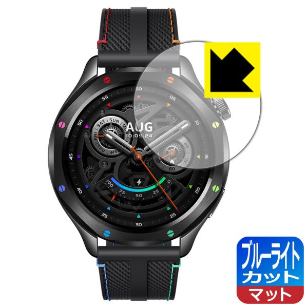 【ブルーライト低減タイプ(反射低減)】保護フィルム(保護シート)※対応機種 : Xiaomi Watch S4 (BHR9195GL / BHR9197GL / BHR9199GL / M2425W1)専用の商品です。※製品内容 : 画面用...