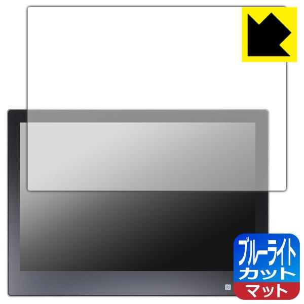 【ブルーライト低減タイプ(反射低減)】保護フィルム(保護シート)※対応機種 : Qbic 10.1インチ Smart Panel PC TD-1070 Lite専用の商品です。※製品内容 : 画面用フィルム1枚・クリーニングワイプ1個【ポス...