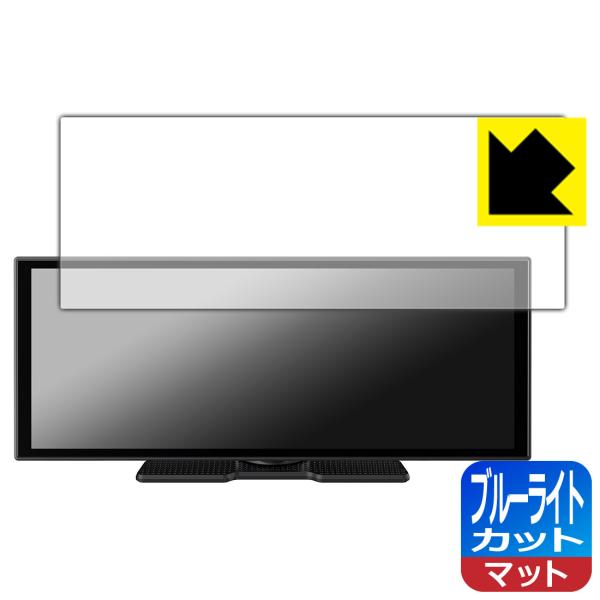 【ブルーライト低減タイプ(反射低減)】保護フィルム(保護シート)※対応機種 : OTTOCAST ScreenFlow OttoScreen Droid Pro (N95) / OttoScreen AI (N95C) / GetPairr...
