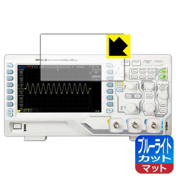 【ブルーライト低減タイプ(反射低減)】保護フィルム(保護シート)※対応機種 : RIGOL デジタル・オシロスコープ DS1000Z-Eシリーズ (DS1202Z-E / DS1102Z-E) 専用の商品です。※製品内容 : 画面用フィルム...