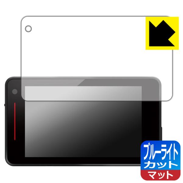 【ブルーライト低減タイプ(反射低減)】保護フィルム(保護シート)※対応機種 : ユピテル(Yupiteru) レーザー&amp;レーダー探知機 SUPER CAT WRA100 / YK-110L / YK-110T / LS600L / ...