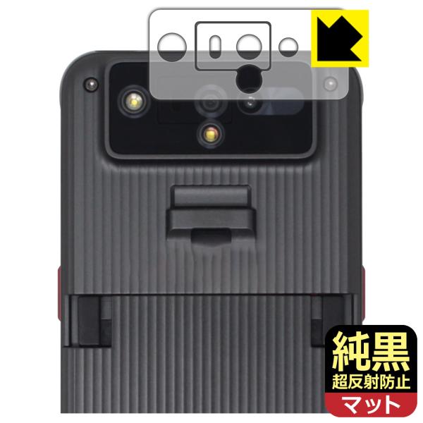 【極低反射率 AR/AGタイプ(非光沢)】保護フィルム(保護シート)※対応機種 : キーエンス(KEYENCE) 業務用フルスクリーン ハンディターミナル DX-A800シリーズ (DX-A800 / DX-A800M) レンズ周辺部専用の...
