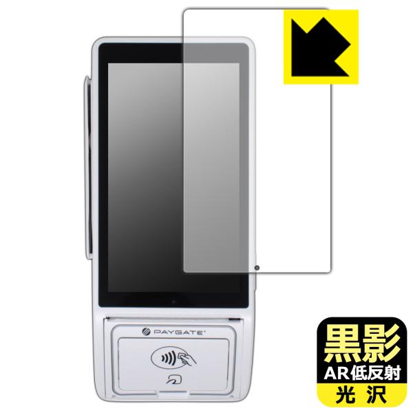 【AR低反射(光沢)】保護フィルム(保護シート)※対応機種 : Androidマルチ決済端末 PAYGATE Station (PG-ST01 / PG-ST02)専用の商品です。※製品内容 : 画面用フィルム1枚・クリーニングワイプ1個【...